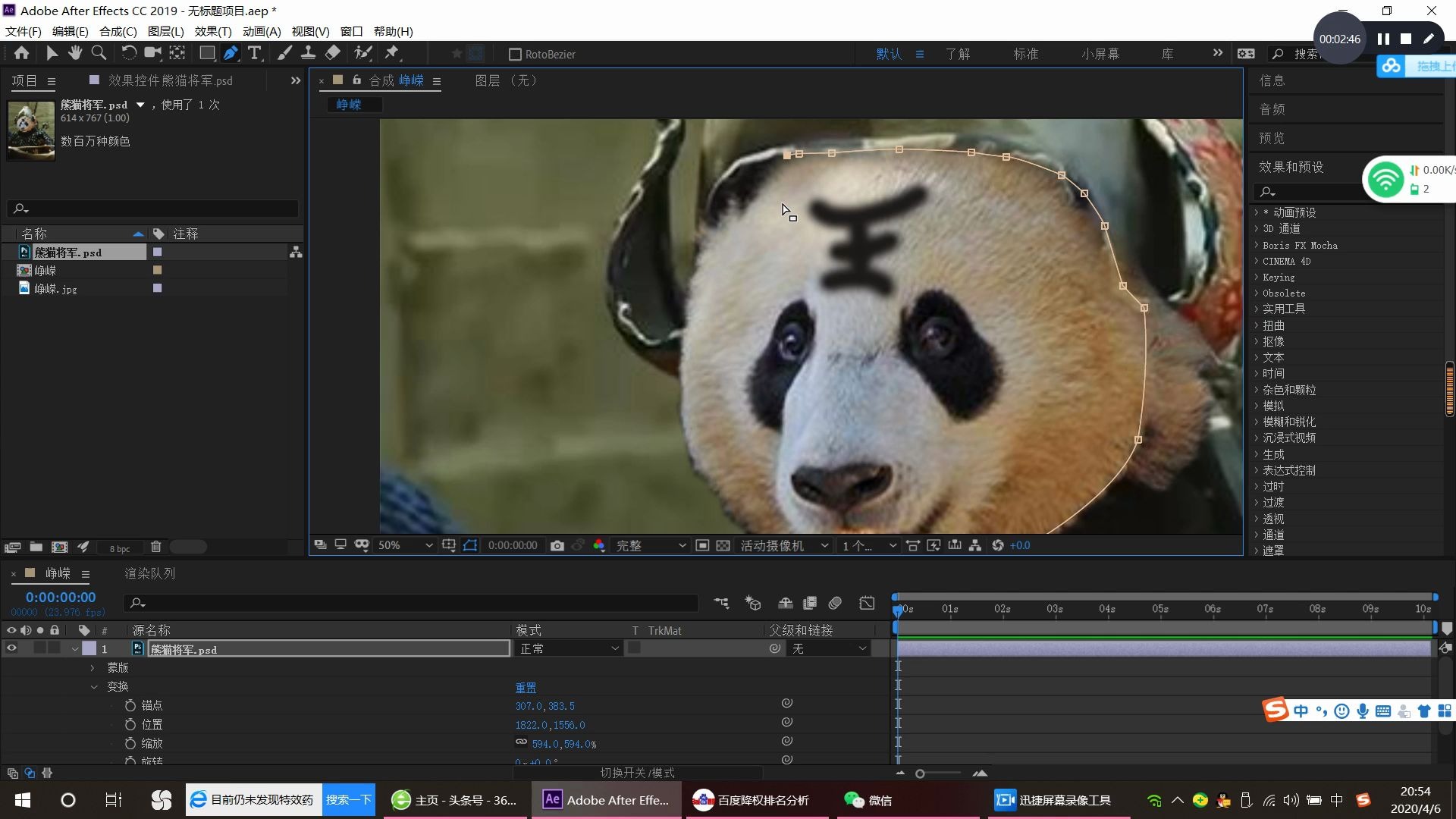 AE钢笔工具实战羽化动画