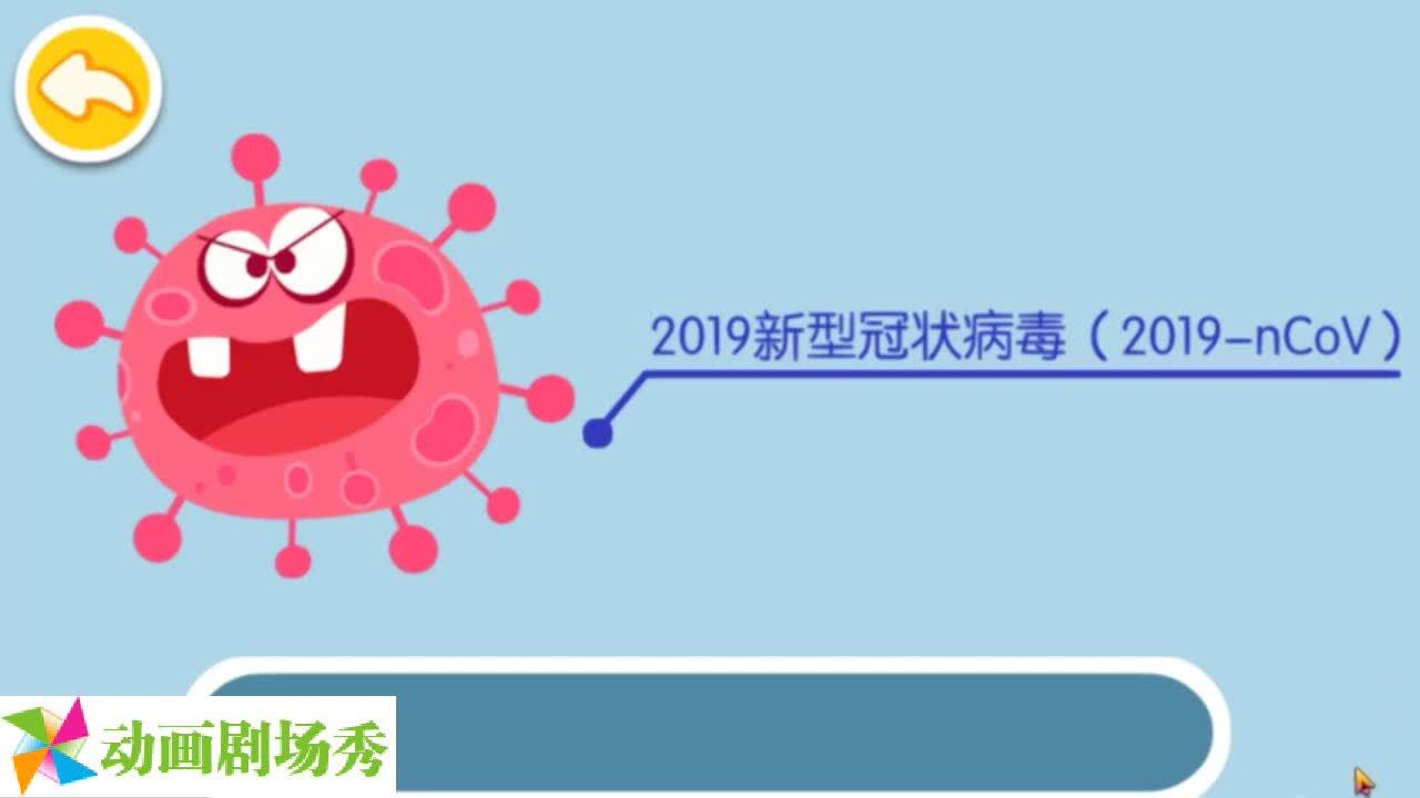 宝宝预防新型肺炎,认识冠状病毒,宝宝正确洗手步骤