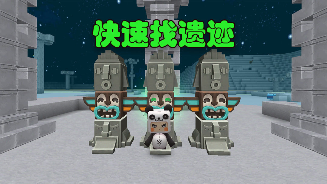 迷你世界 月球上如何快速找到遗迹