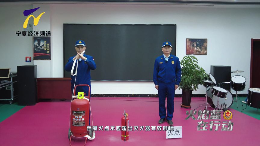 #火焰蓝在行动 #消防知识科普 【前沿传真】常见的干粉灭火器