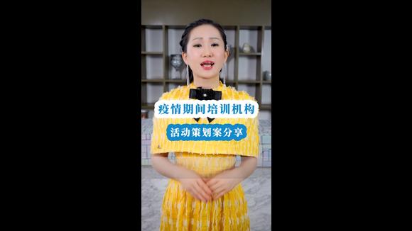 培训机构疫情期间活动方案分享