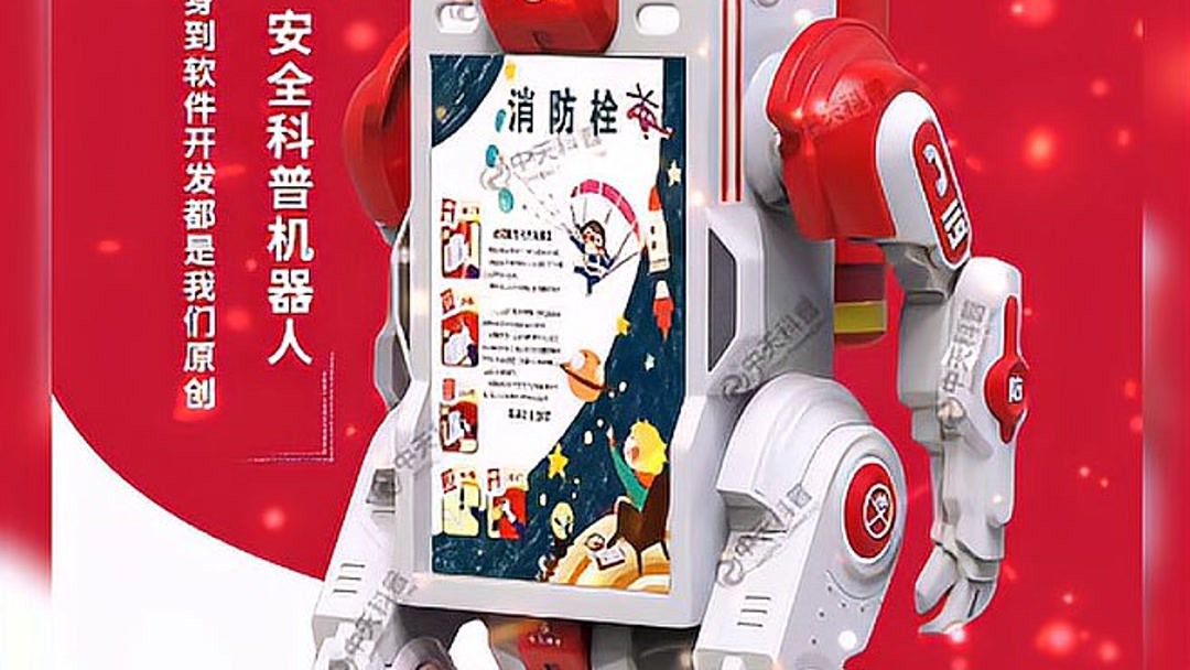 安全科普教育机器人应急安全科普教育设备仿真安全模拟培训