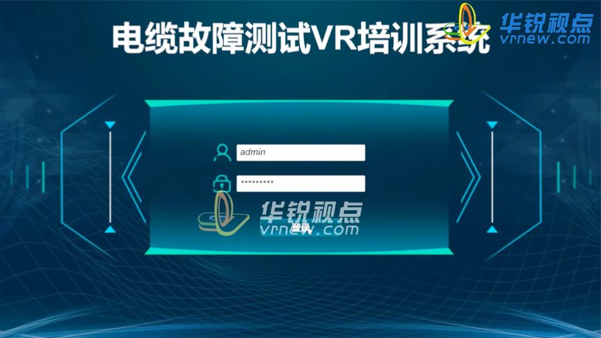 电力电缆故障测试VR虚拟仿真培训系统,华锐视点