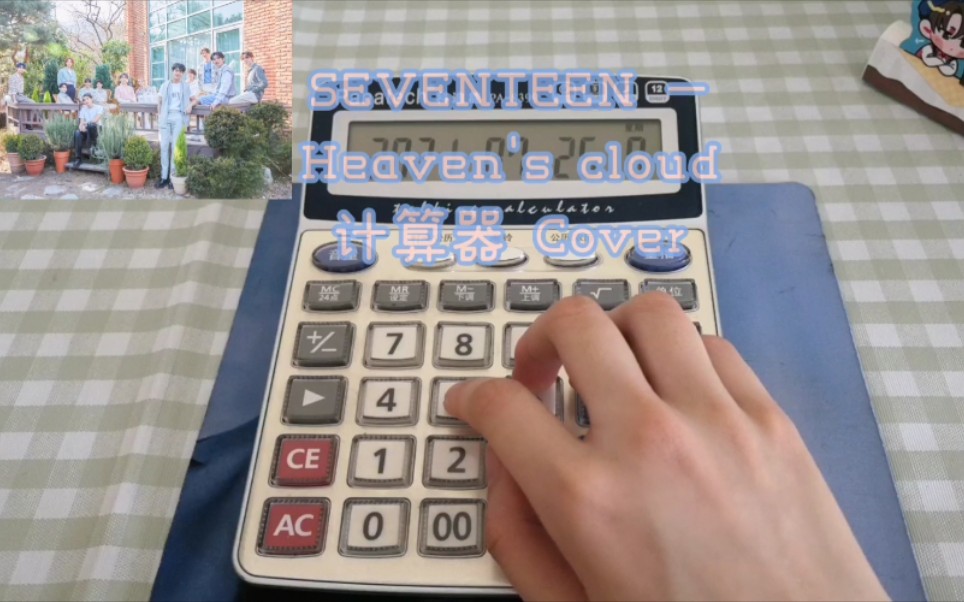 give me your~ SEVENTEEN–Heaven&#39;s Cloud 计算器 Cover