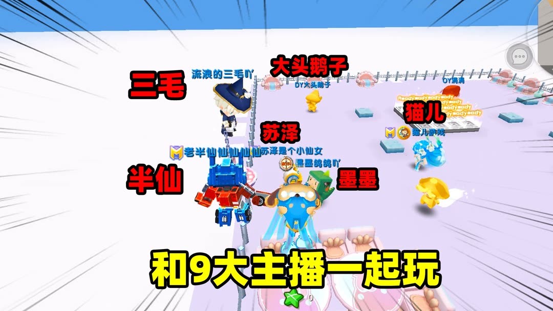 迷你世界七周年:和9大迷你主播一起玩,半拉如何变成倒数第一的