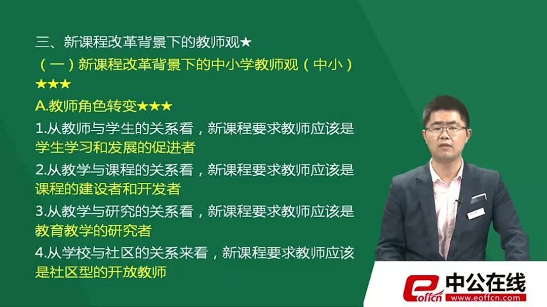 2016吉林省教师资格笔试综合素质-【教师观】