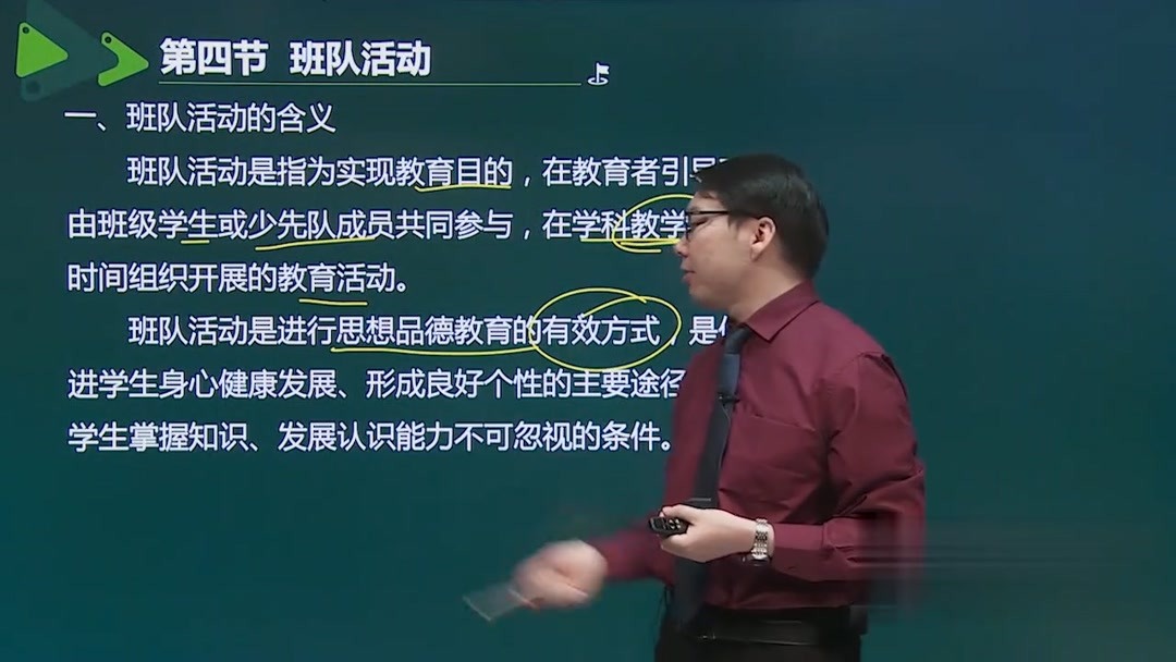 教师资格证笔试小学《教育知识与能力》班级管理之三