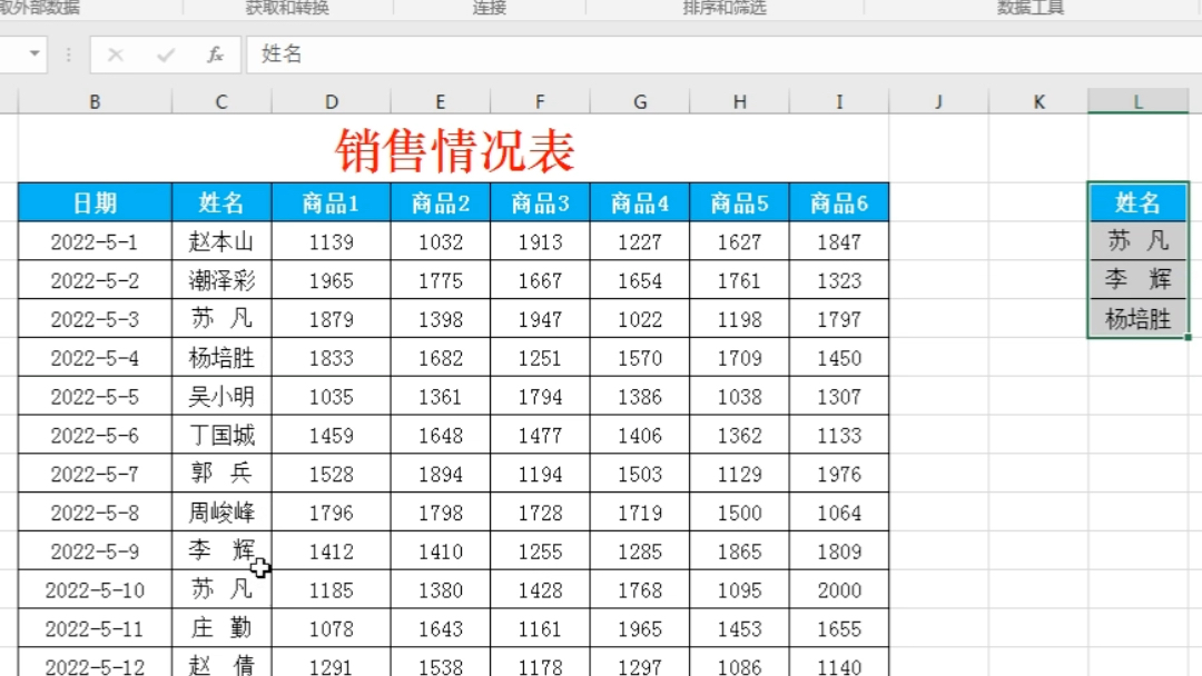 excel快速筛选出多人数据