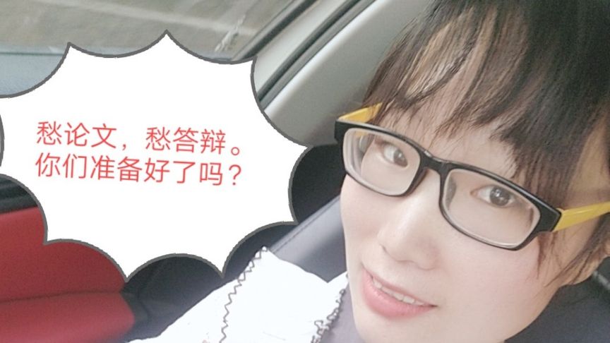 论文答辩怎么准备,你准备好了吗?