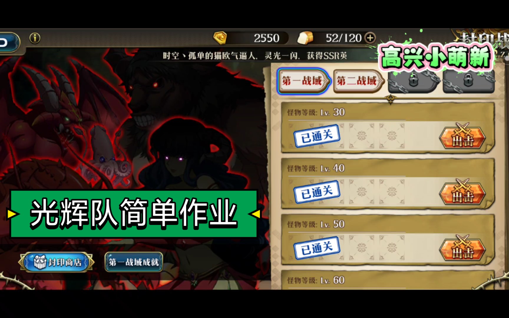 梦幻模拟战 封印战域 第一战域 70级 光辉队成就 简单作业照抄就行