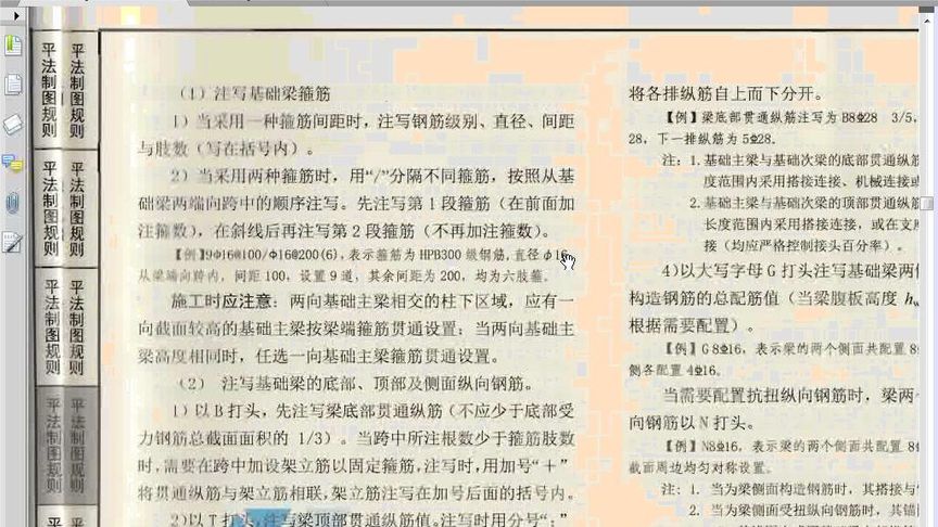 5-5 基础主次梁箍筋识图_