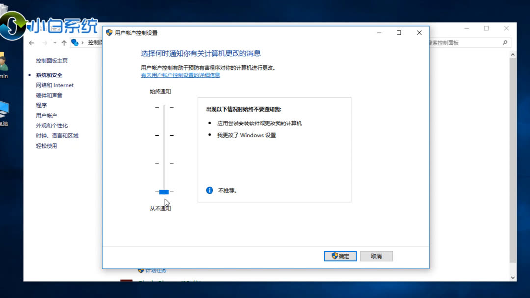 Win10系统烦人的用户账户控制取消方法