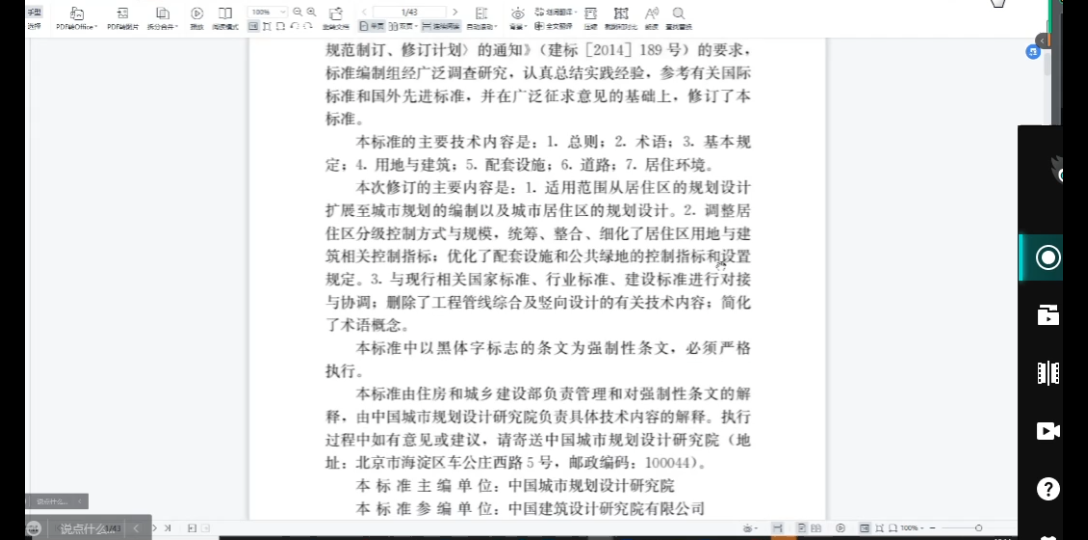 新版《城市居住区规划设计标准》改动