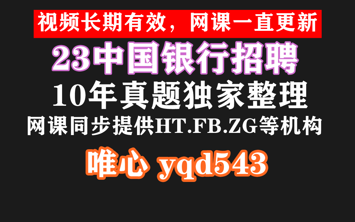 23年中国银行招考秋招,岗位分析,考试公告什么时候出来