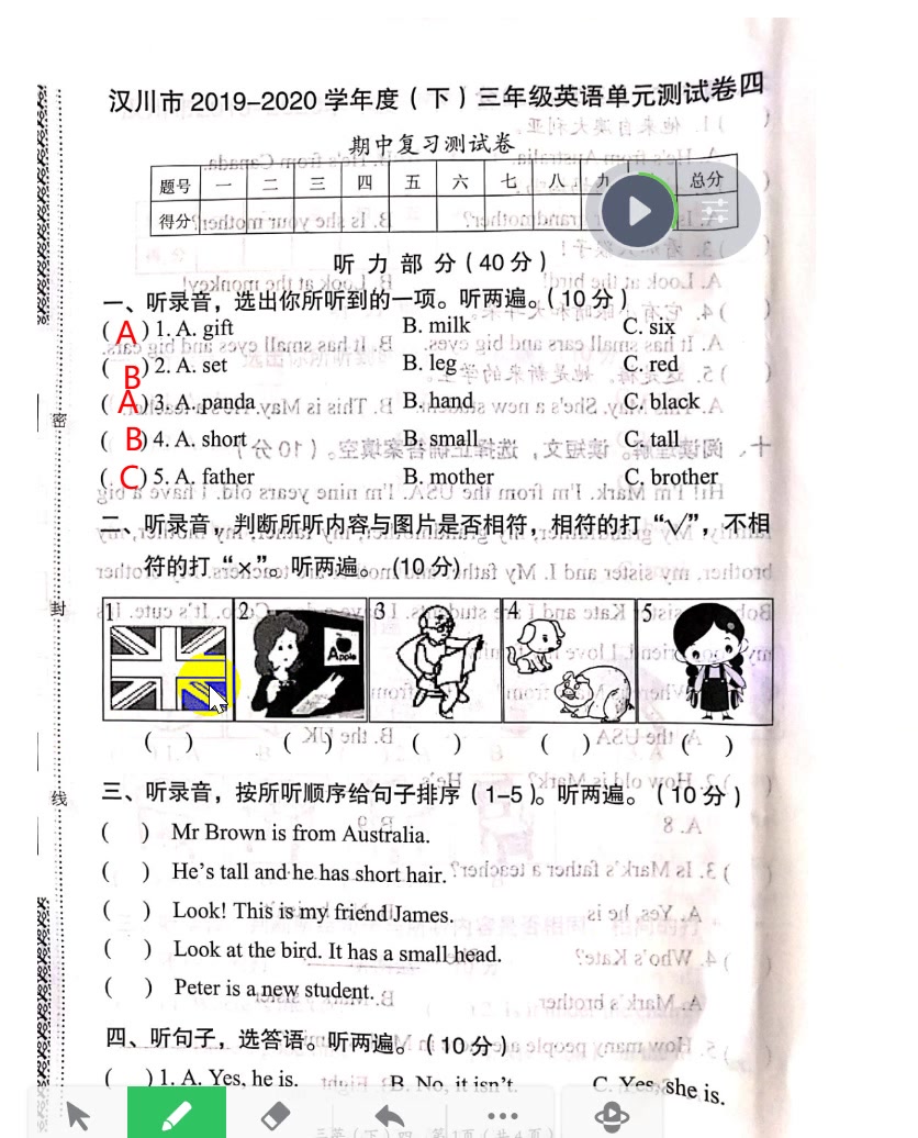 三年级英语单元测试卷四