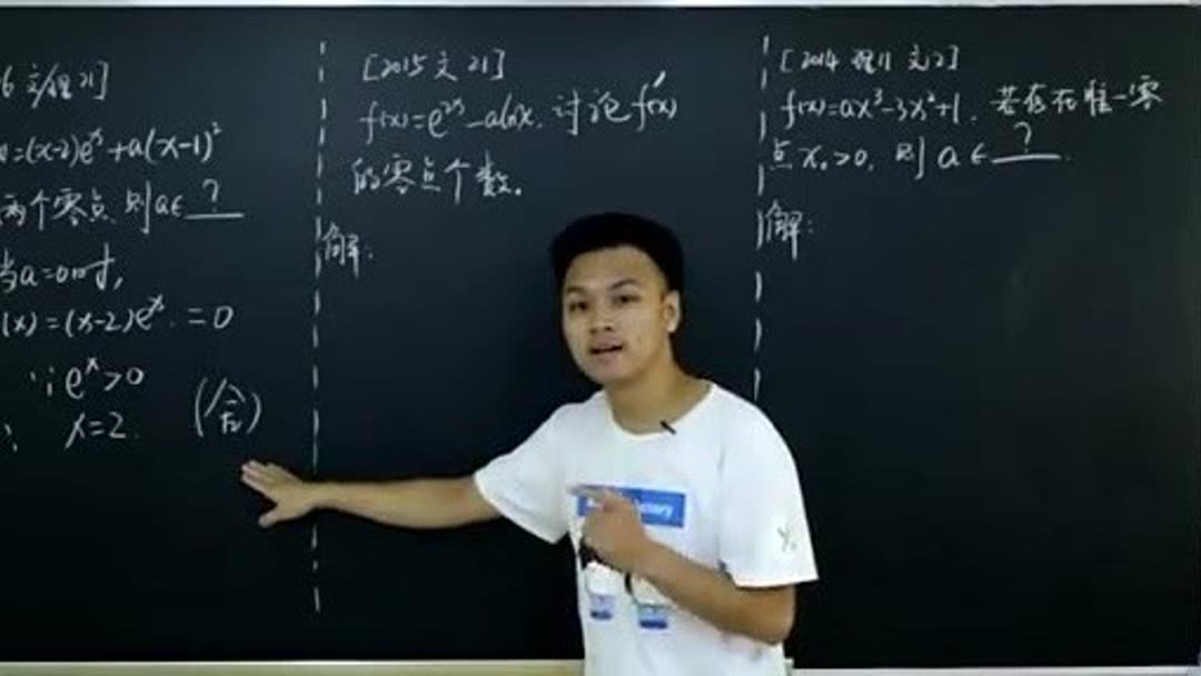 高考数学超级压轴题型:零点问题5-2(2017新课标全国卷)