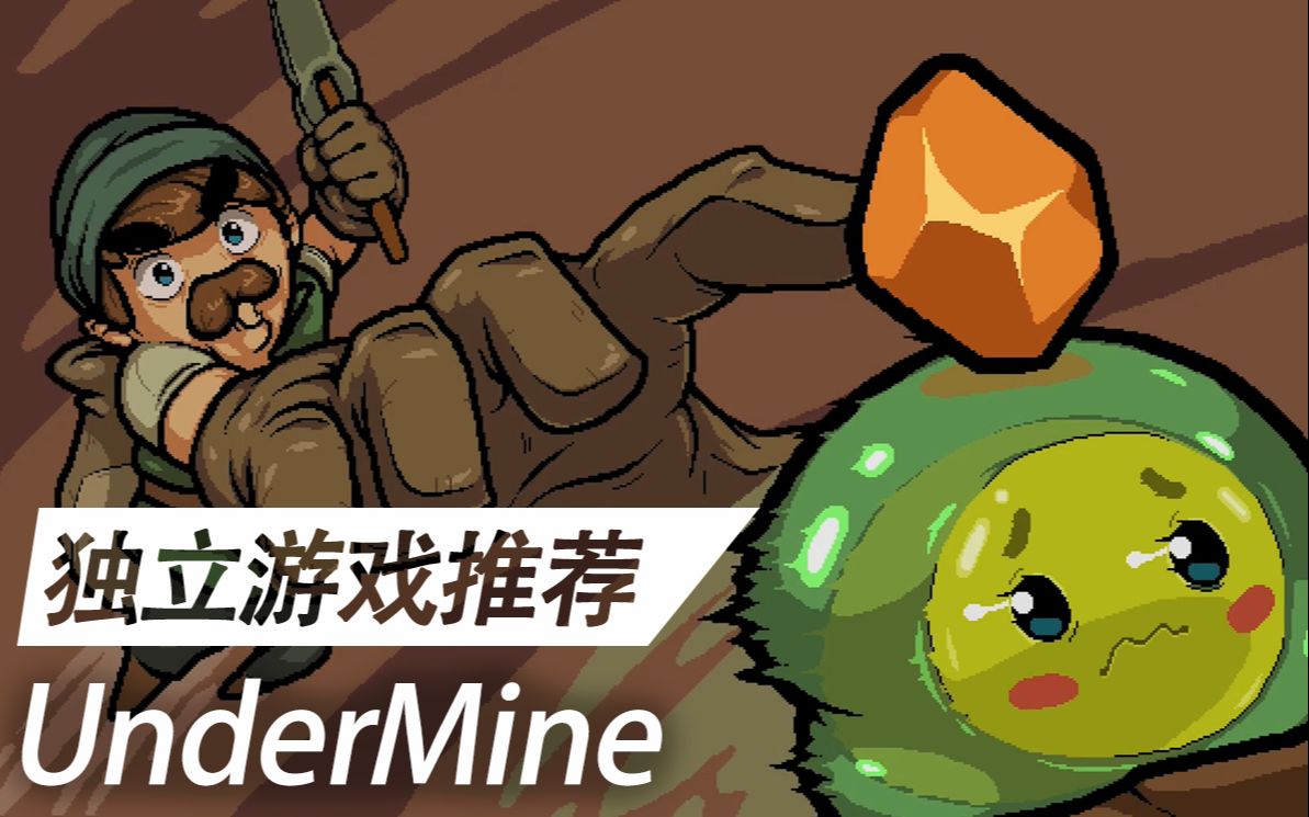 【独立游戏推荐】《UnderMine》宣传片+试玩视频两则 黄金矿工地下...
