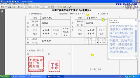 会计出纳实务教程(原创)会计出纳实务操作(业务6-业务8)