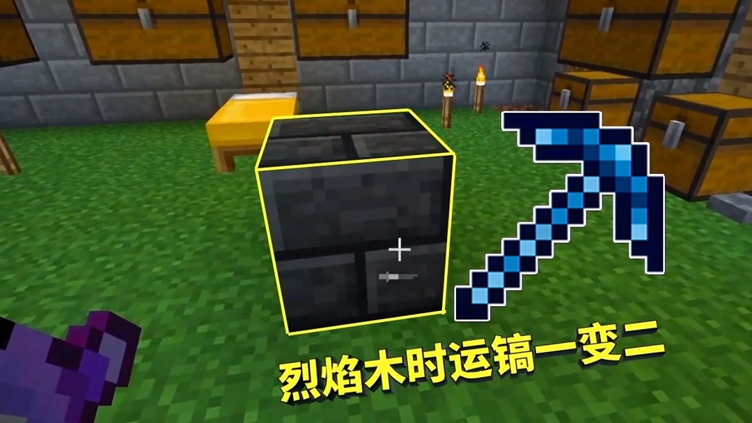 我的世界联机第七季203:烈焰木时运镐出世,能使焦黑石砖一变二