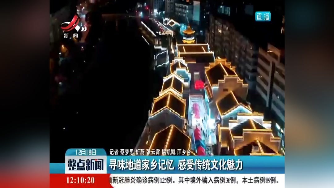   寻味地道家乡记忆 感受传统文化魅力