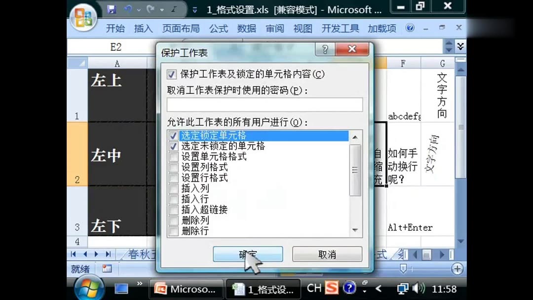 董飞云excel教程 会计excel教程 计算机excel教程48