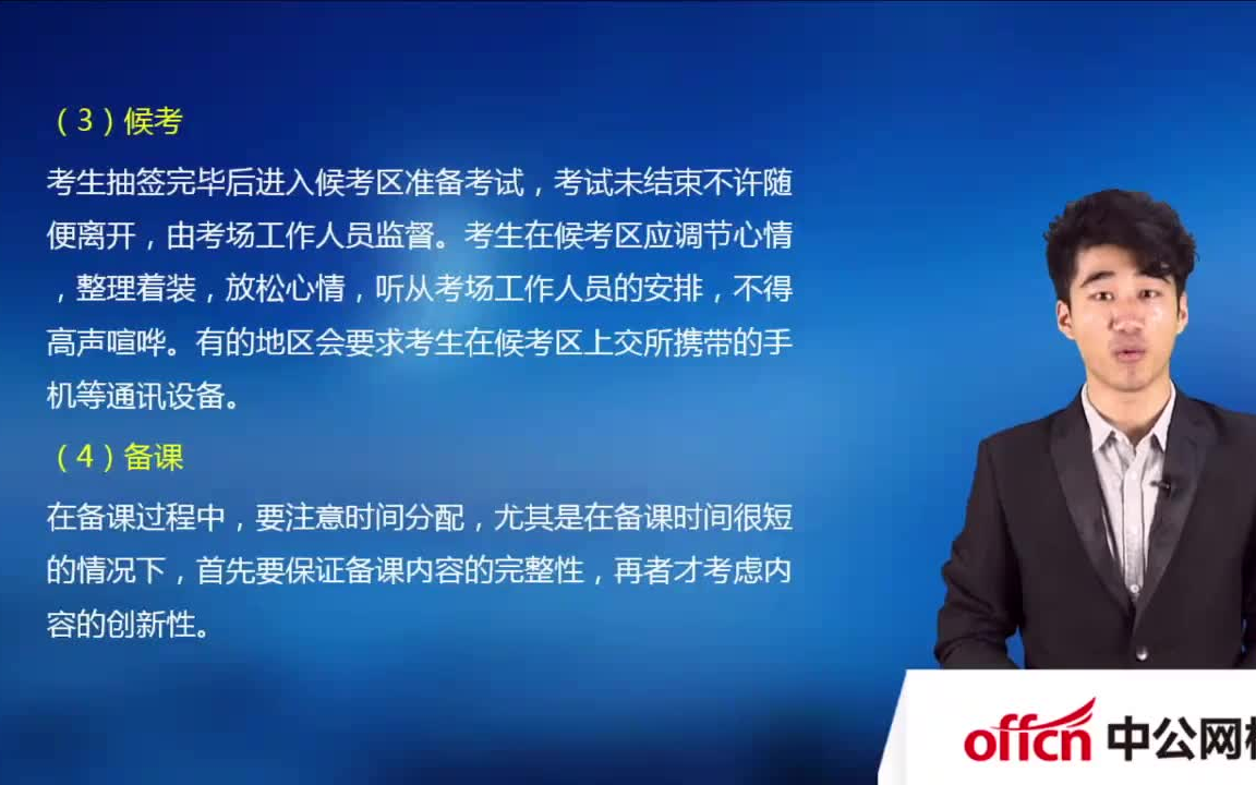 教师招聘面试-试讲精讲班-高中数学-1