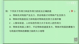 三分钟学物理之作用力与反作用力