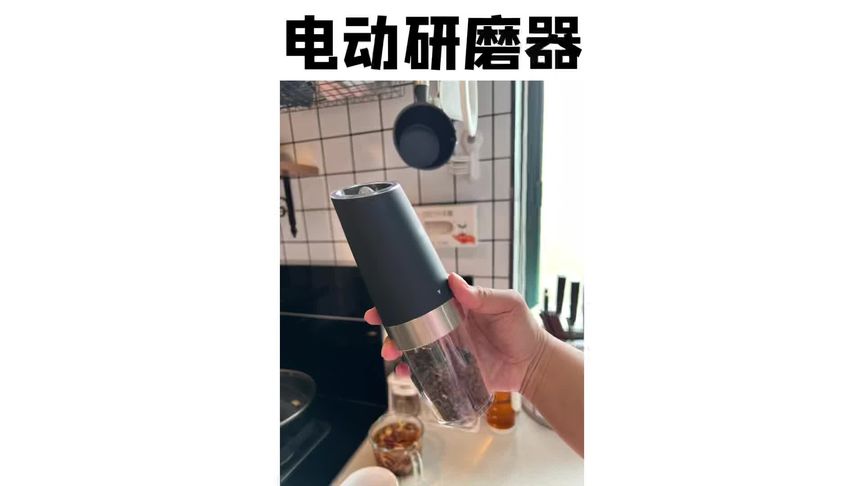 用了半年多的研磨瓶,比较方便,可以放黑白胡椒,海盐等