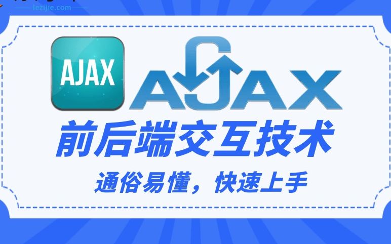 优极限_Web前端Ajax教程初学者零基础入门到实战精通全套完整版...