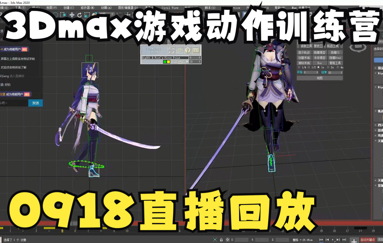 点线CG-3DMAX游戏动作训练营-0918直播指导