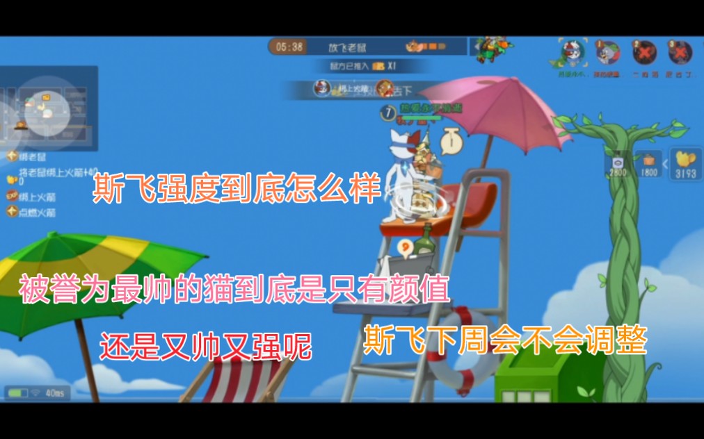 猫和老鼠手游:帅到掉渣的斯飞到底是徒有其表还是才貌双全