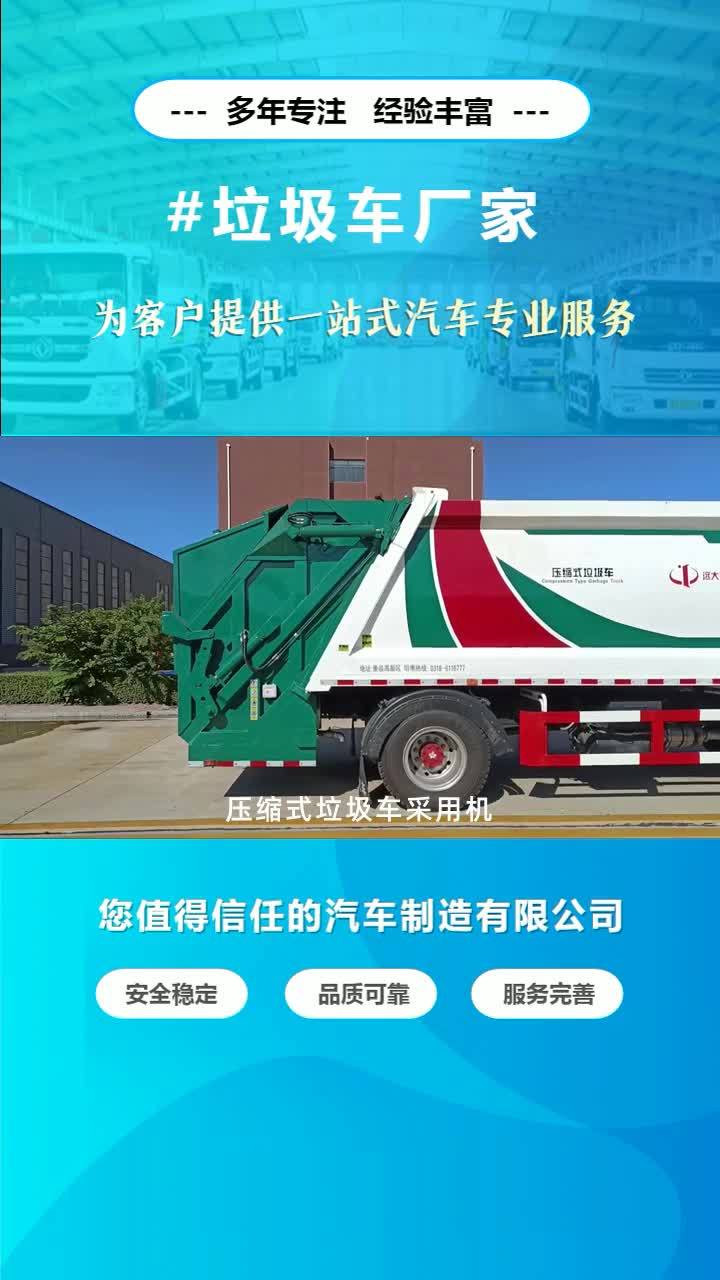 纯电动垃圾车,纯电动垃圾车,远大.