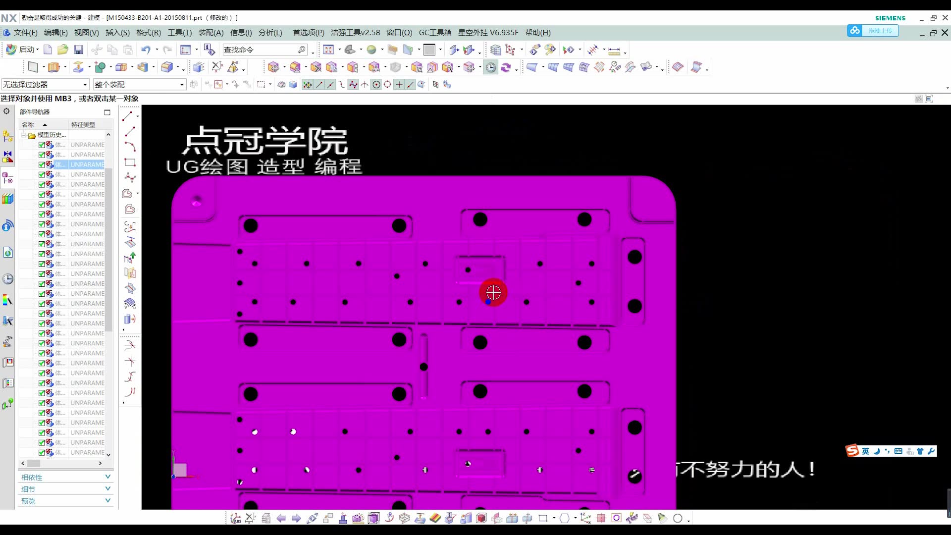 UG编程注塑模简化案例-1-点冠教育