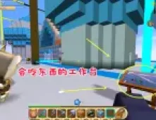 迷你世界忆涵解说求生记系列 第一季 第116集 3人利用工作台复制小...