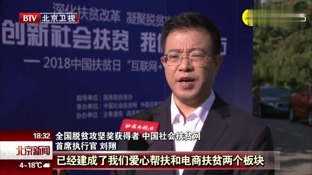 2018全国脱贫攻坚表彰大会在京召开 全国脱贫攻坚奖北京获4席