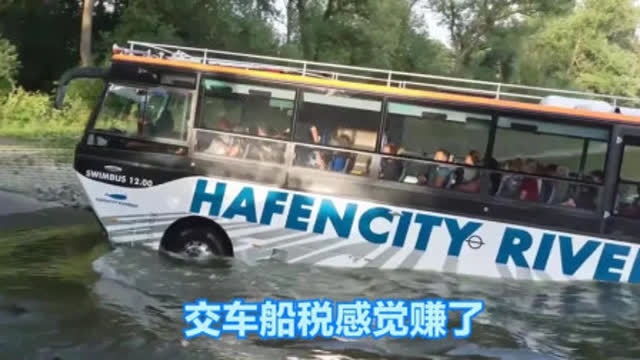 实拍国外水陆两用公交车,缴纳车船税是应该的