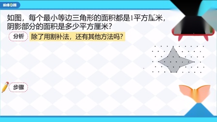五年级 方格纸中的数学