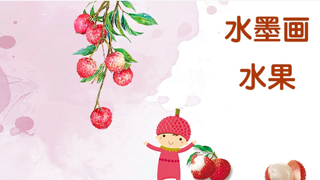 国画零基础入门:水果的画法-桃