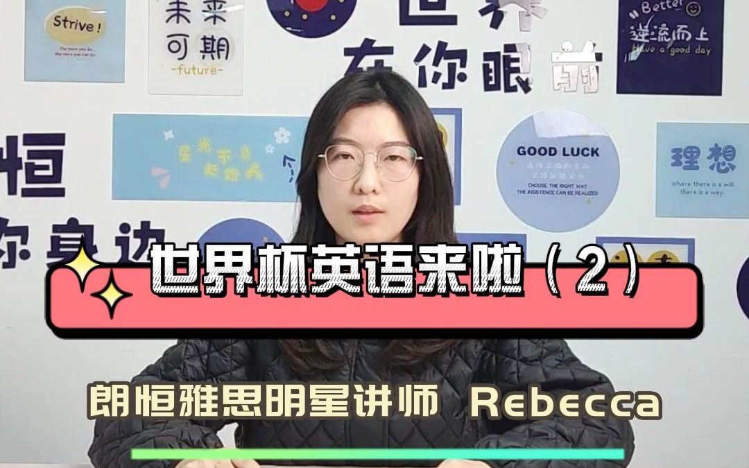 英语学习|2022卡塔尔世界杯来啦!世界杯英语请收下～