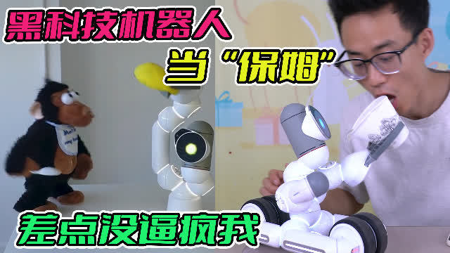 花7000请一个黑科技机器人当保姆,是什么样的体验!