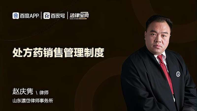 处方药销售管理制度