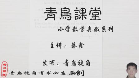 小学数学奥数系列讲座,按比例解直线型问题:鸟头模型