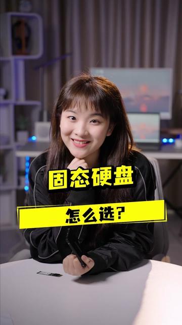千万别瞎买!选对固态硬盘真的很重要,电脑,涨知识,数码科技