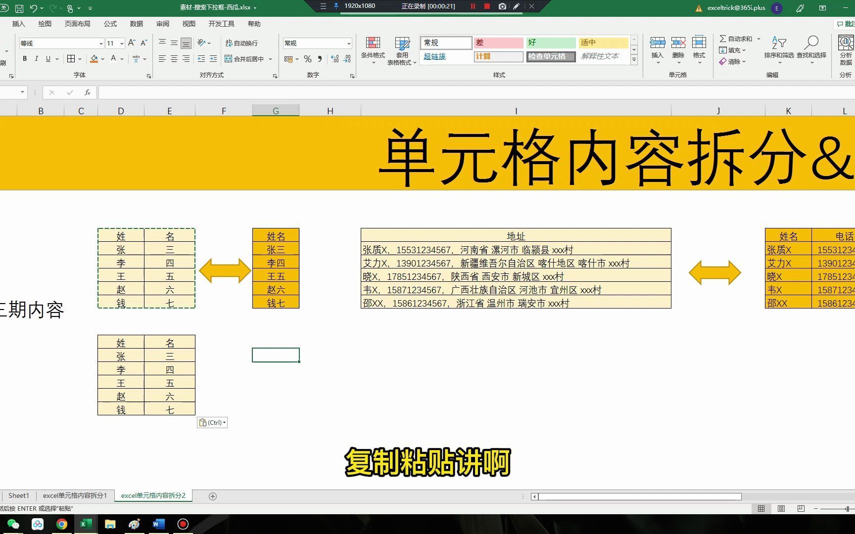 单元格拆分合并(第三集)一列拆分多列,用函数以及功能如何去解决