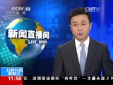 [新闻直播间]印尼 亚航QZ8501航班失事 搜寻工作重启 三架飞机展开搜寻