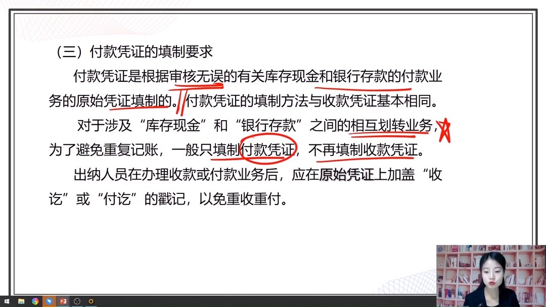 2021初级会计实务 42.付款凭证和转账凭证的填制要求