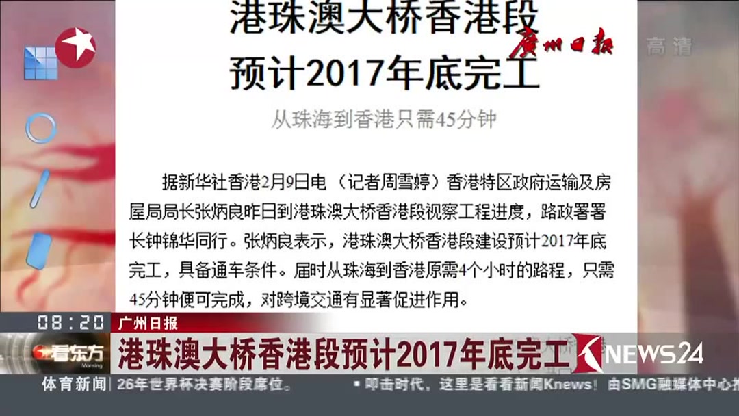 广州日报:港珠澳大桥香港段预计2017年底完工
