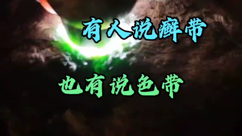 这块翡翠原石到底是癣带还是一条色带,癣下出高绿吗?