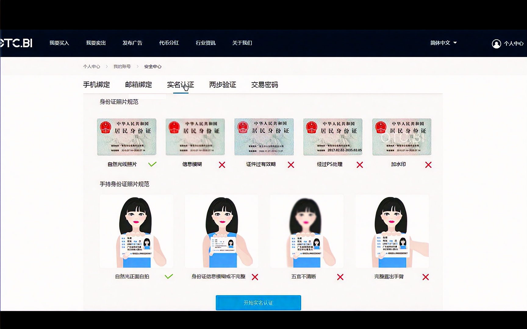 OTC.BI场外交易平台注册教程