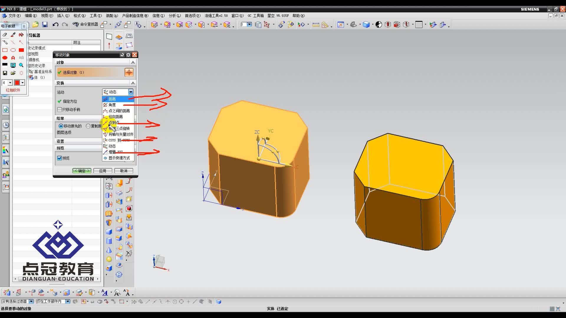 UG编程零基础第三十七节:变换命令讲解移动对象命令讲解